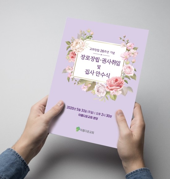 임직식순서지은퇴식순서지교회순서지디자인 Dl 764 장로장립 권사취임 집사안수 임직감사예배 디자인 디자인롤라스